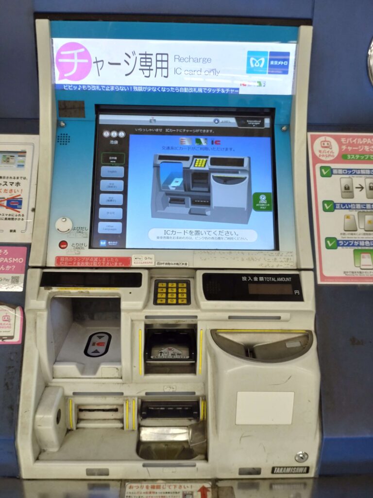 メトポをモバイルpasmoにチャージ【メトロポイントの登録方法】