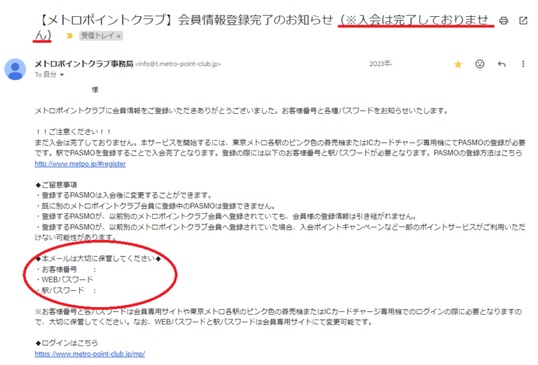 メトポをモバイルpasmoにチャージ【メトロポイントの登録方法】