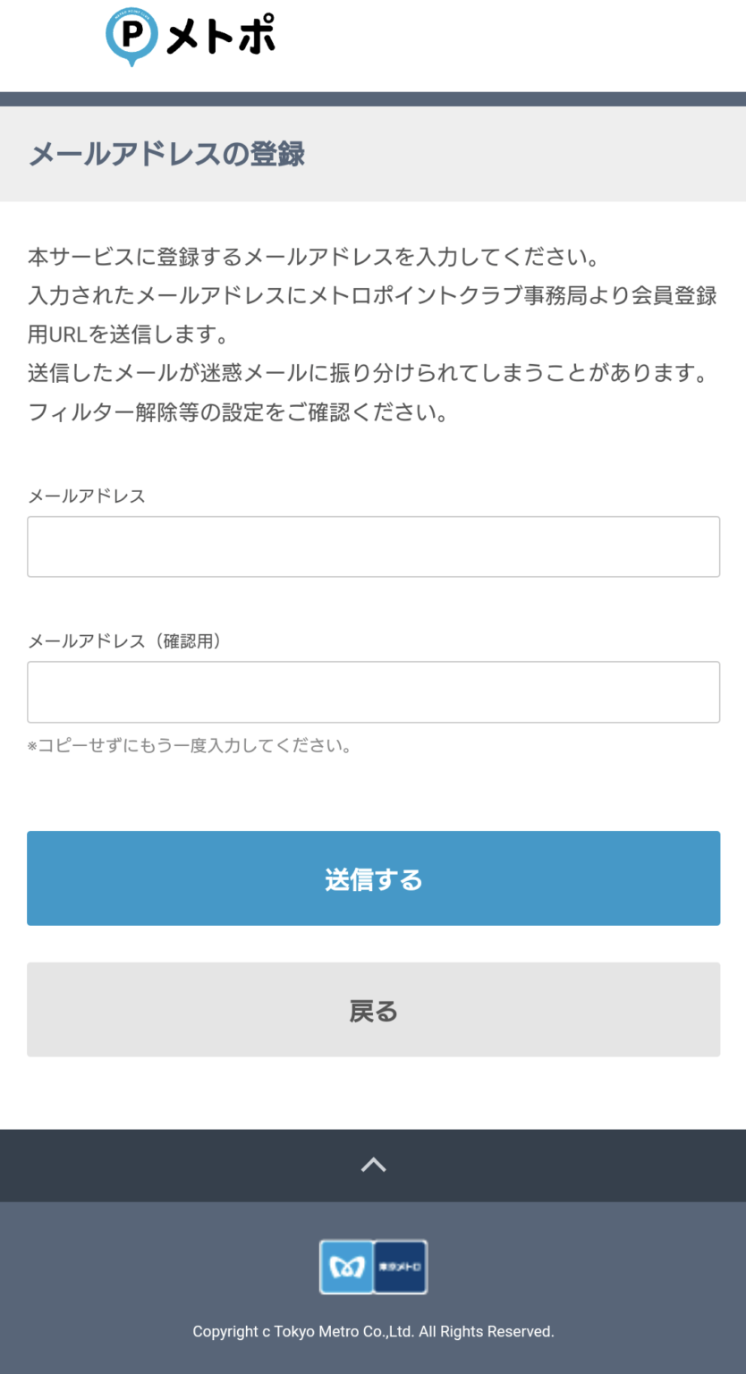 メトポをモバイルpasmoにチャージ【メトロポイントの登録方法】