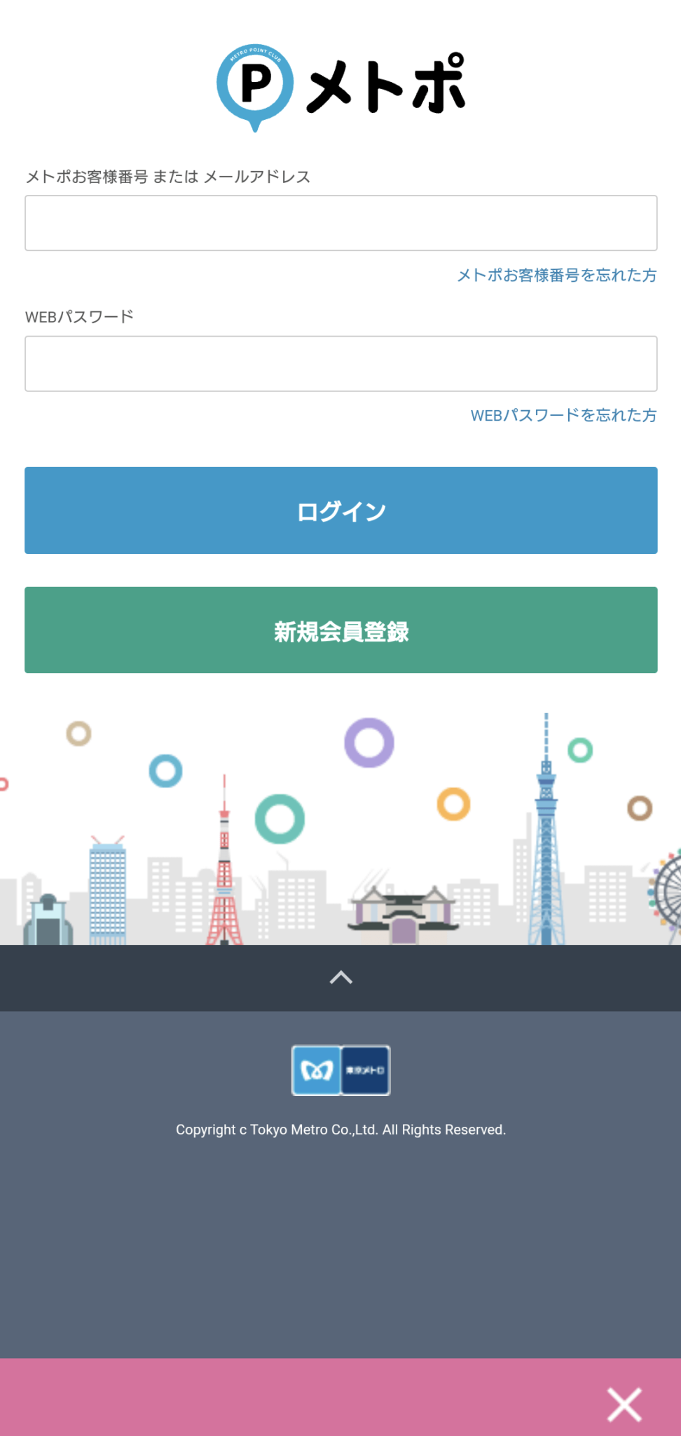 メトポをモバイルpasmoにチャージ【メトロポイントの登録方法】